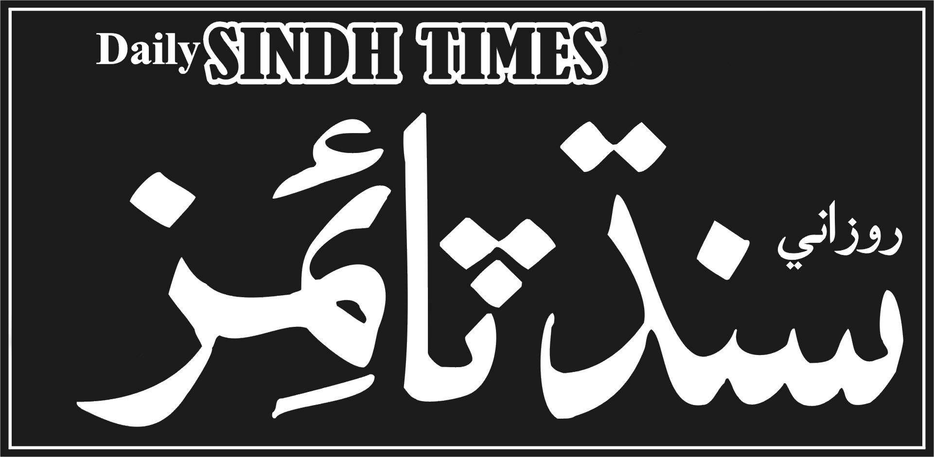 PSX hits record high on UAE investment optimism - Daily Sindh Times